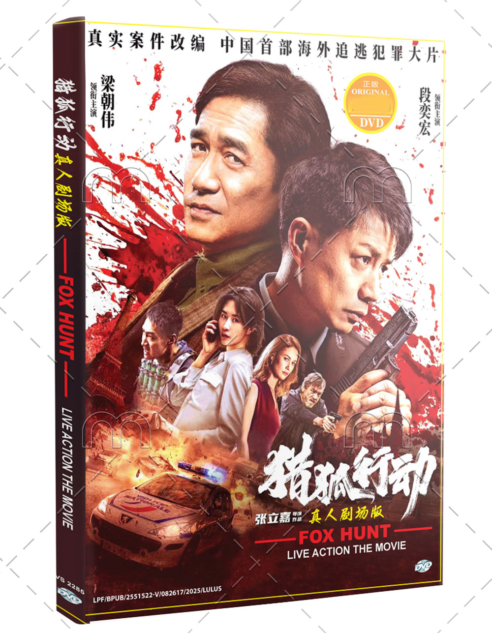 Fox Hunt (DVD) (2024) China Movie (English Sub)