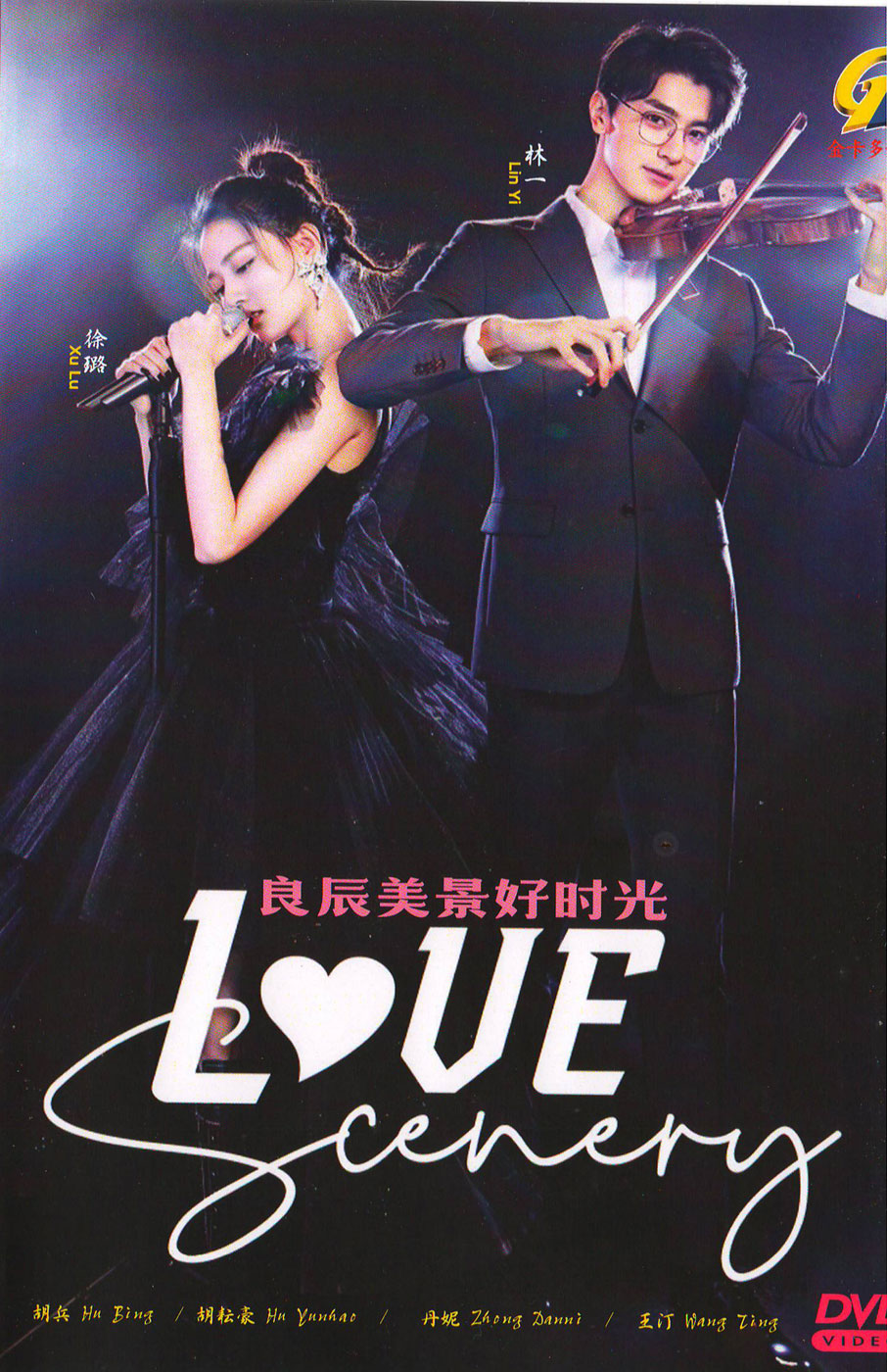 良辰美景好时光 (DVD) (2021)大陆剧 | 全1-31集完整版 中文字幕