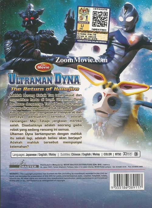 Ultraman Dyna The Movie : The Return of Hanejiro (DVD) Anime (English Sub)