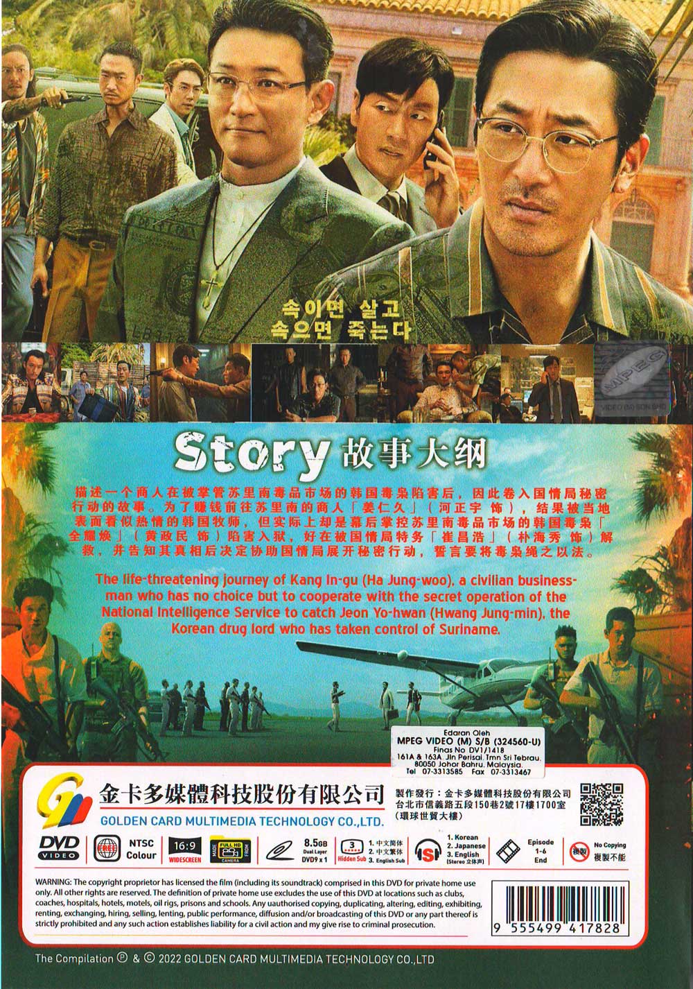 毒枭圣徒 (DVD) (2022)韩剧 | 全1-6集完整版 中文字幕