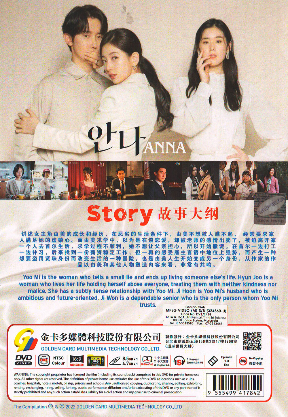 安娜 (DVD) (2022)韩剧 | 全1-8集完整版 中文字幕