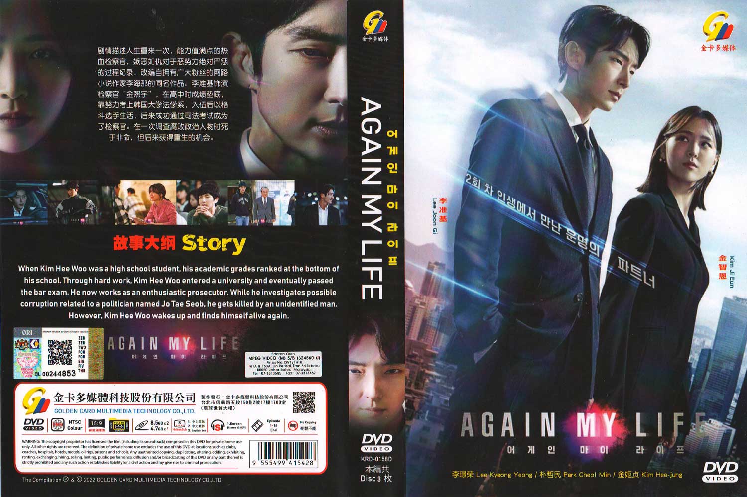 Again My Life (DVD) (2022) Korean TV Series | Ep: 1-16 end (English Sub)