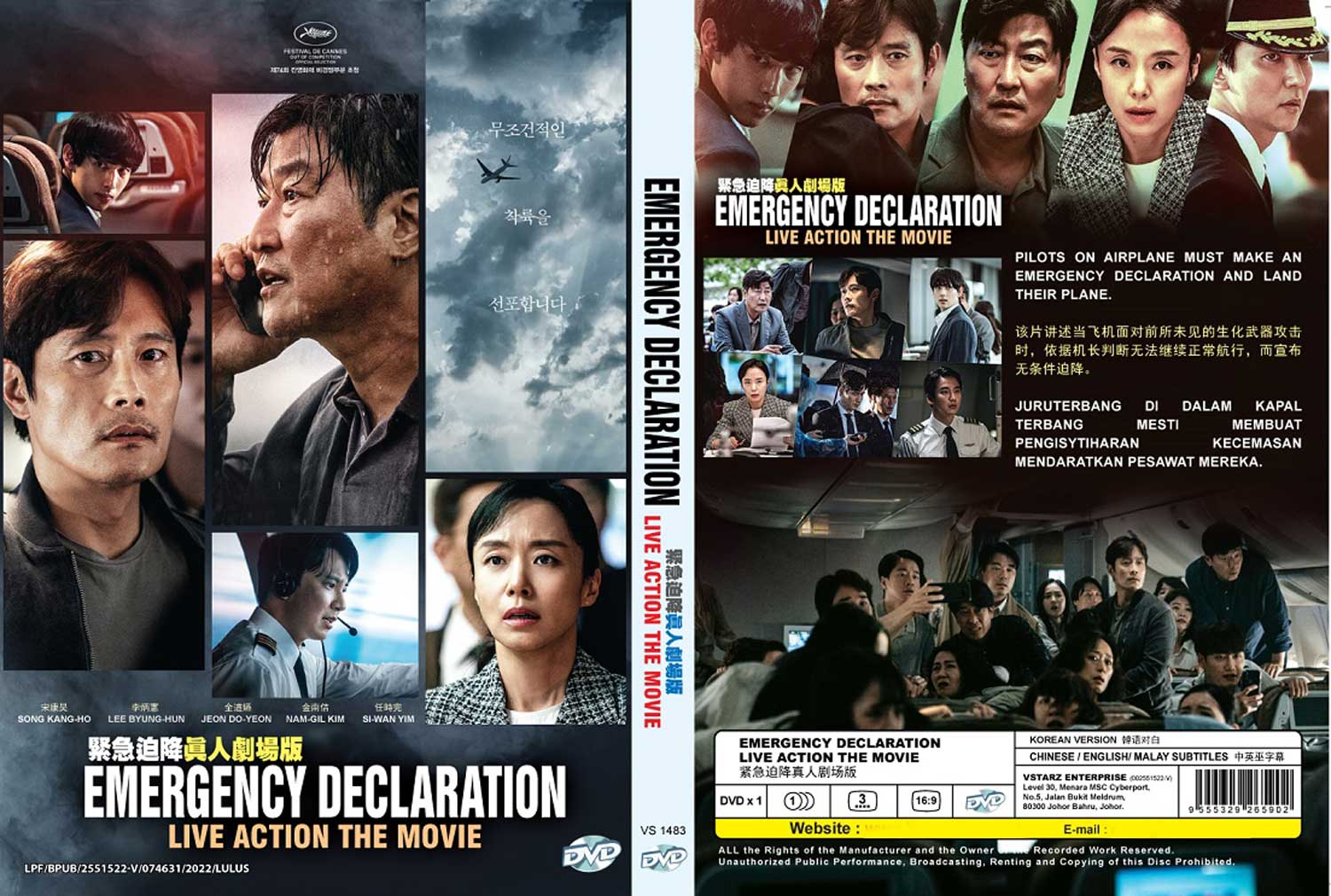 Emergency Declaration DVD 2022 Korean Movie English Sub emergency-declaration-dvd-2022-korean-movie-english-sub